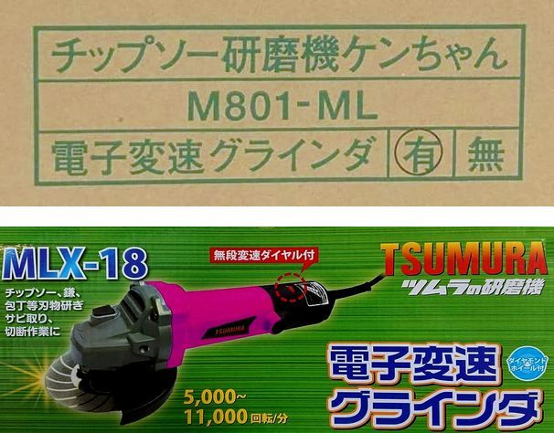 Yahoo!オークション - チップソー研磨機 ケンちゃん M801-ML型 電子変...