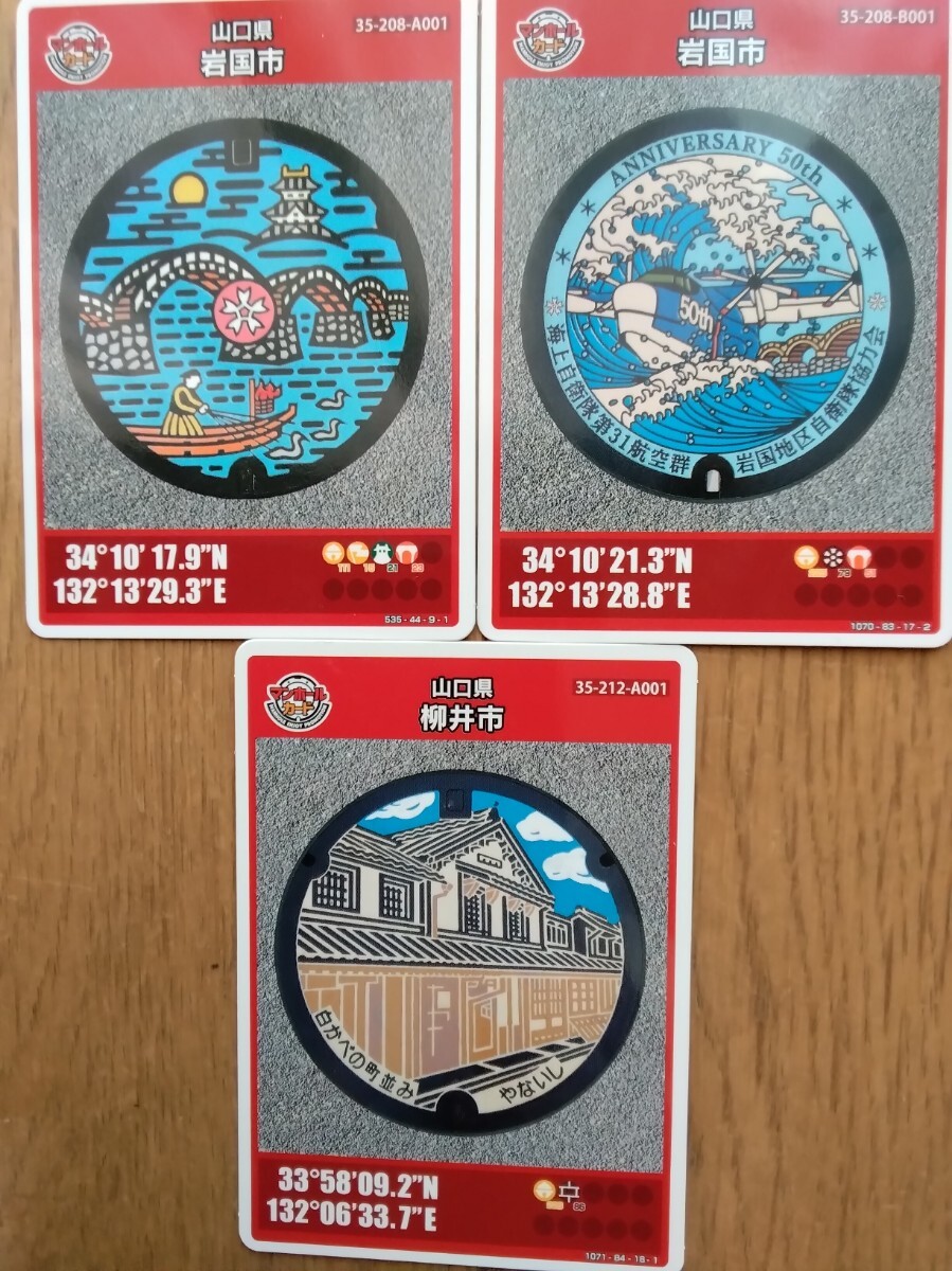Yahoo!オークション - 岩国市A(007)・B(001) 柳井市A(001)3枚セッ...