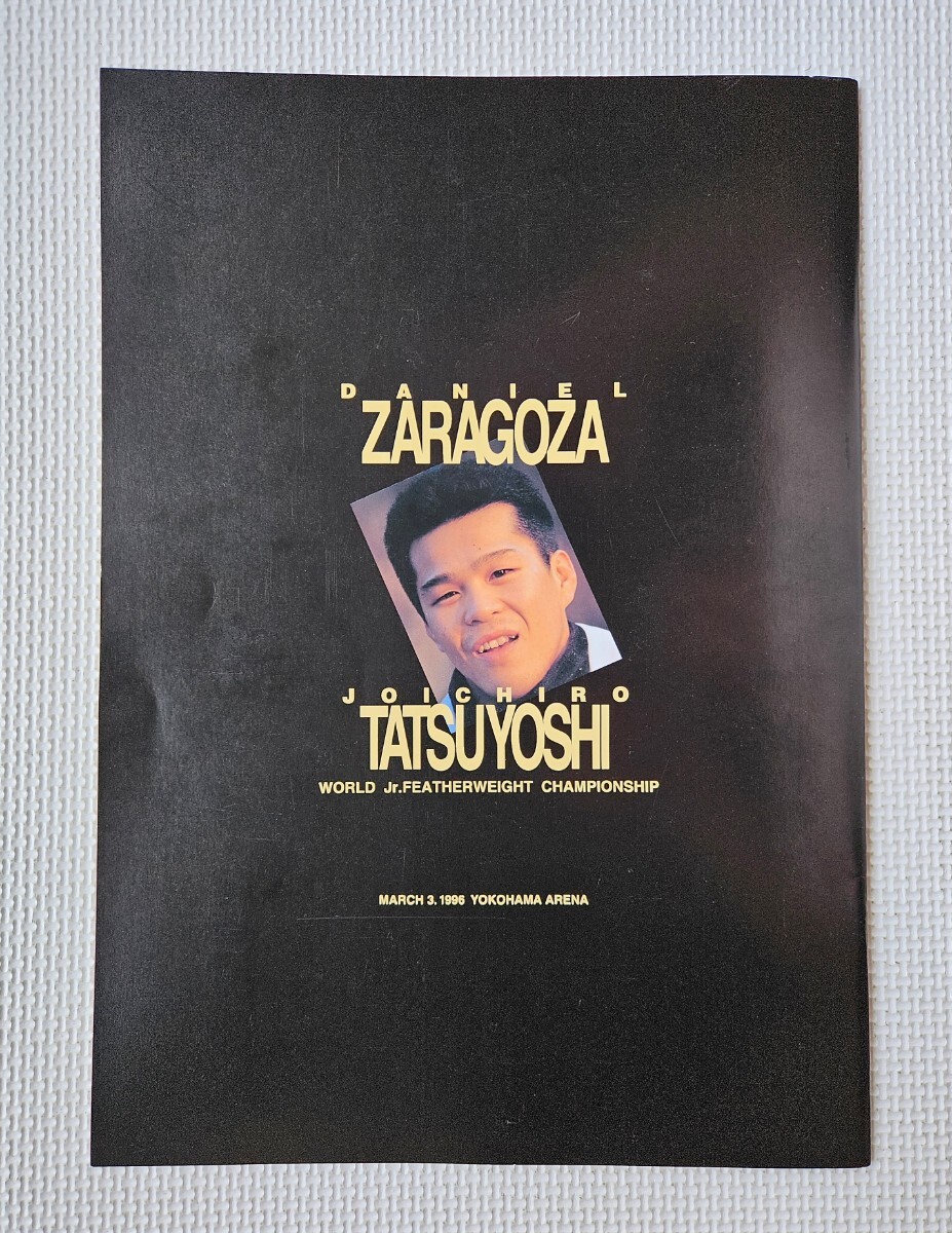 Yahoo!オークション - ボクシング パンフレット / WBC Jrフェザー級世...