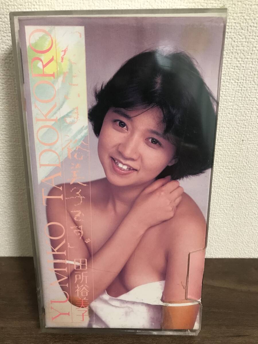 Yahoo!オークション - 《XYZ389》田所裕美子