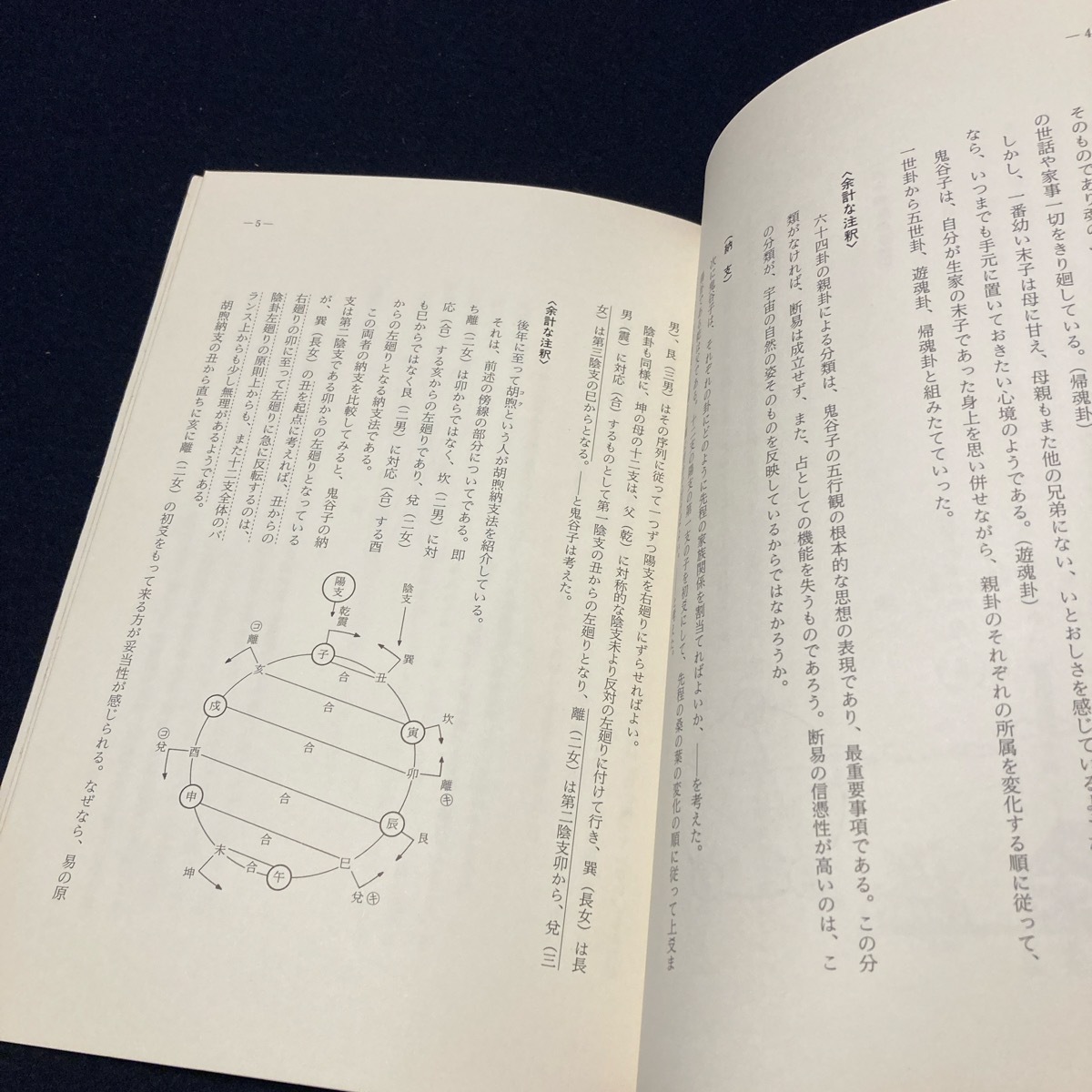 Yahoo!オークション - n042 【 来馬圭介 2冊 】 断易随想～鬼谷子の五...