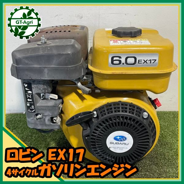 A14s251101 ロビン EX17 ガソリンエンジン OHC 6馬力 直結型 整備品 ROBIN(発動機)｜売買されたオークション情報、yahooの商品情報をアーカイブ公開 ...