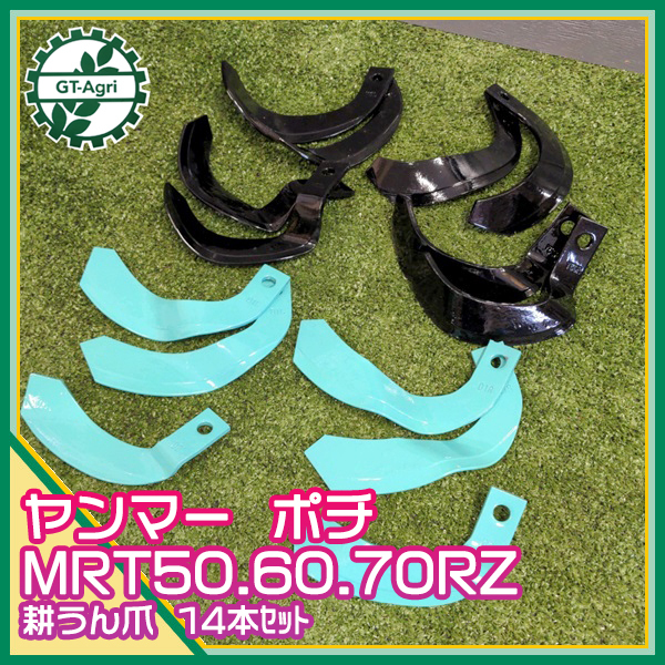Yahoo!オークション - ヤンマー MRT50 60 70RZ ポチ用 耕うん爪 一軸...
