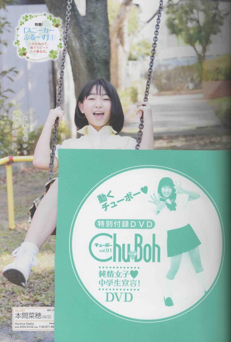 Yahoo!オークション - DVD付（未開封） チューボー 91 オールカラー 2...