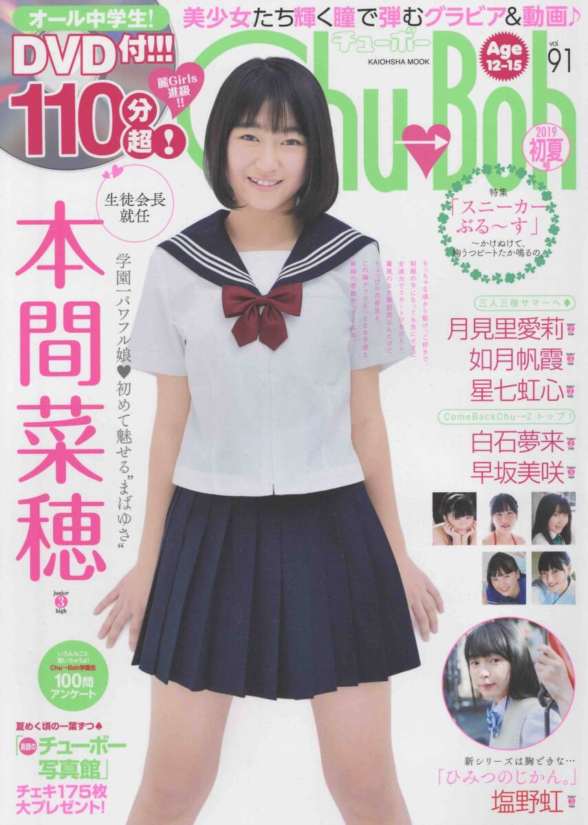 Yahoo!オークション - DVD付（未開封） チューボー 91 オールカラー 2...