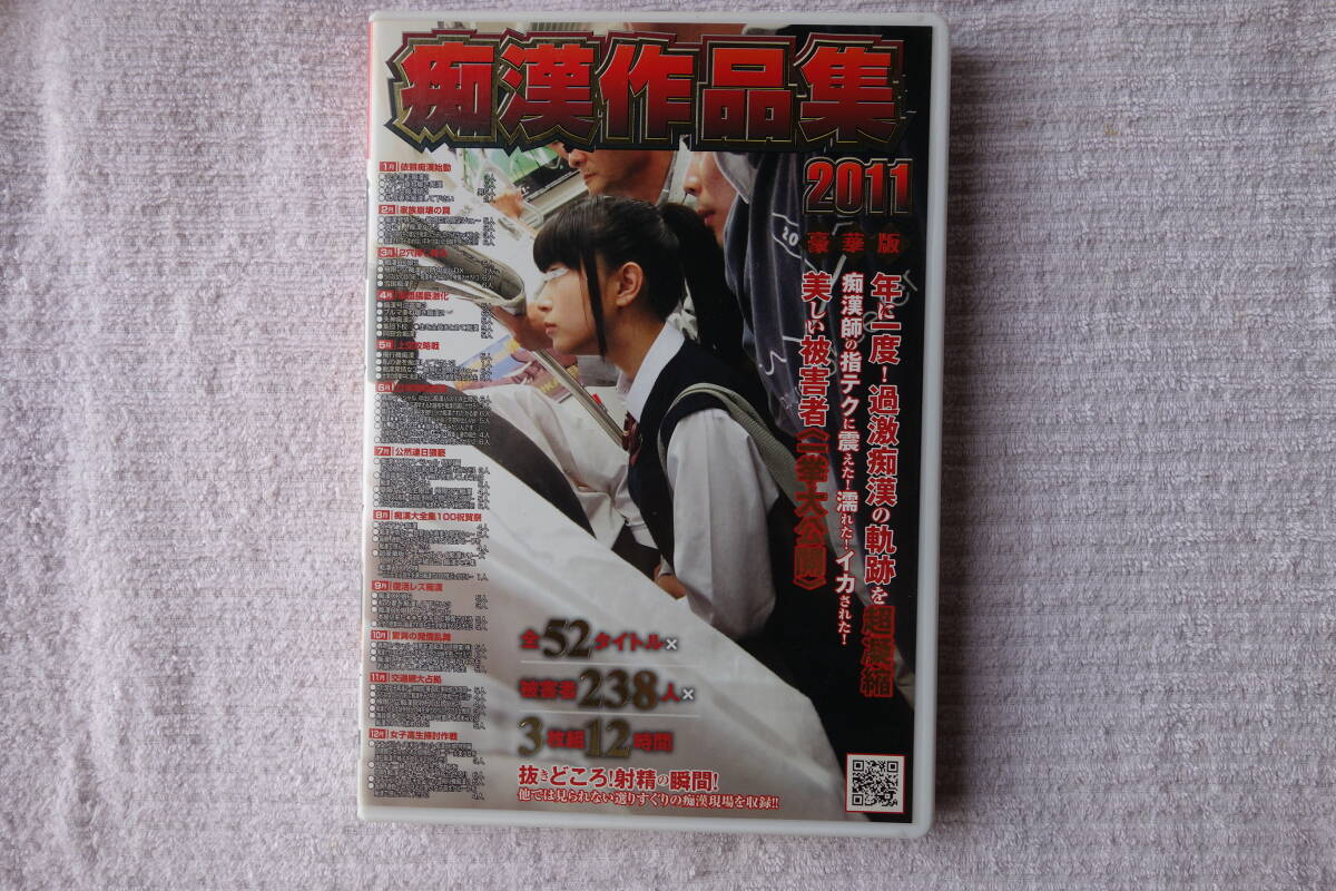 Yahoo!オークション - DVD 痴漢作品集 2011 3枚組12時間 ナチュラルハ...