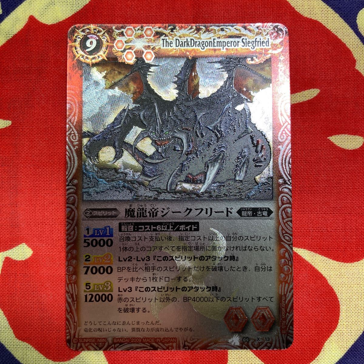 Yahoo!オークション - 魔龍帝ジークフリード [Xレア] BS04-X13 BANDAI ...