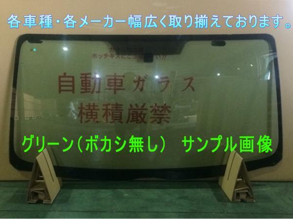 Yahoo!オークション - suz 新品 フロントガラス マイティボーイ SS40 ...