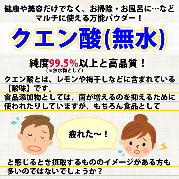 Yahoo!オークション - クエン酸（原末 粉末 無水）100％品 950g メール...