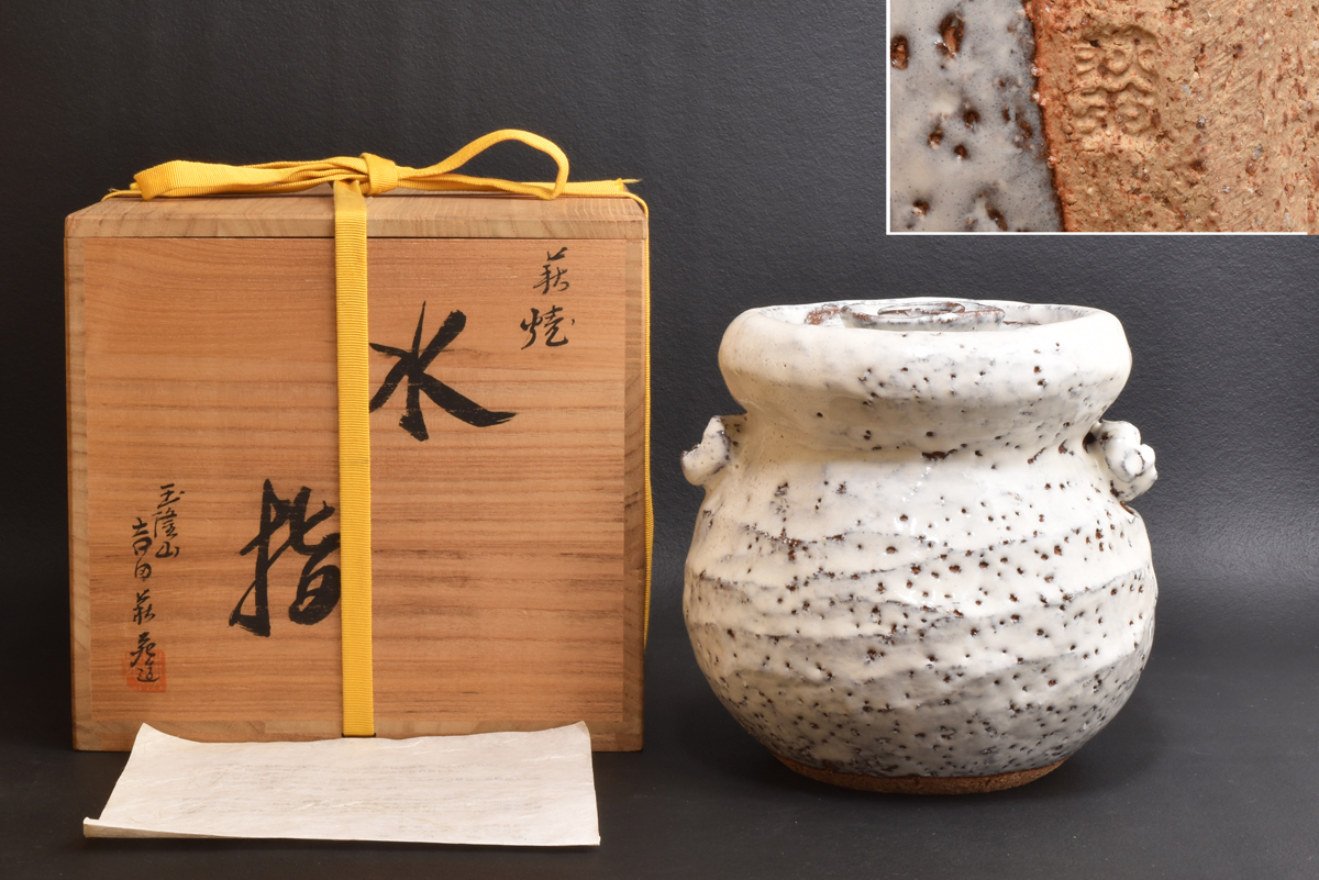 Yahoo!オークション - 5805 吉田萩苑 萩焼 水指 無キズ 共箱