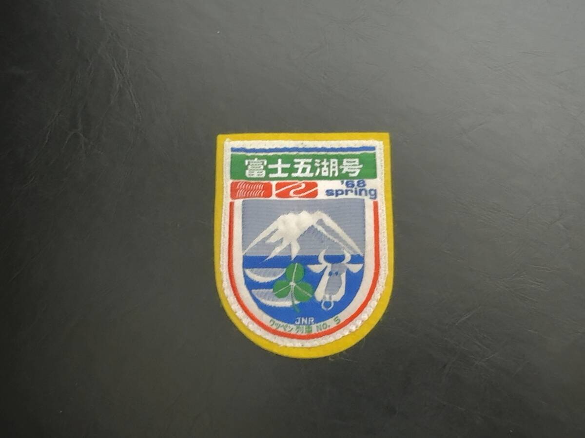 Yahoo!オークション - A150 ワッペン号 富士五湖号