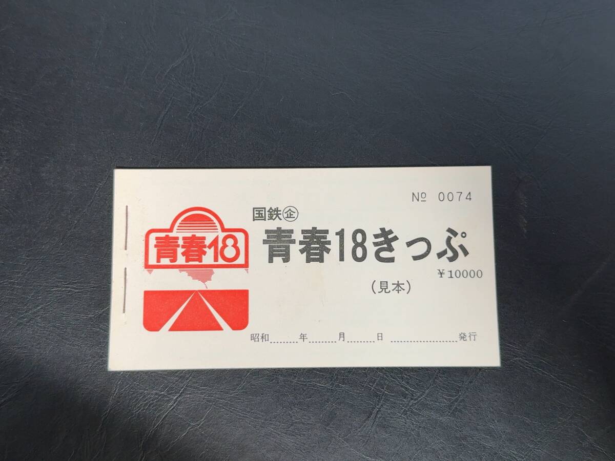 Yahoo!オークション - A305 国鉄企 青春18きっぷ