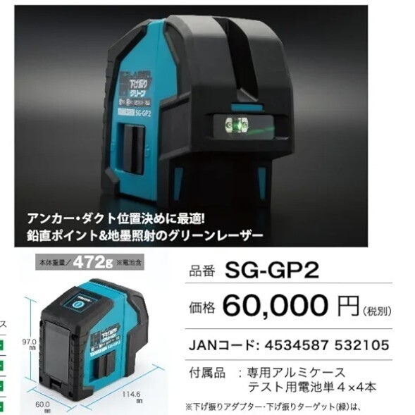 Yahoo!オークション - 【ほぼ未使用】 グリーンレーザー 下げ振り SG-G...