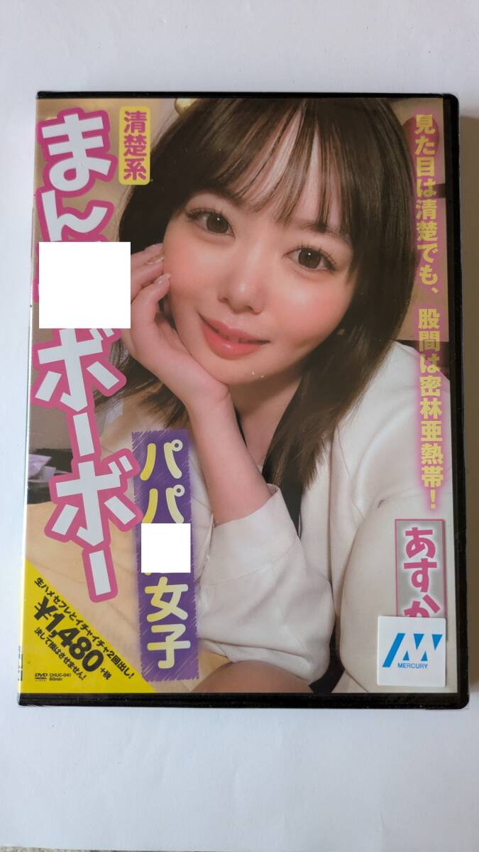 Yahoo!オークション - マーキュリー 新品 清楚系まん ボーボーパパ 女...