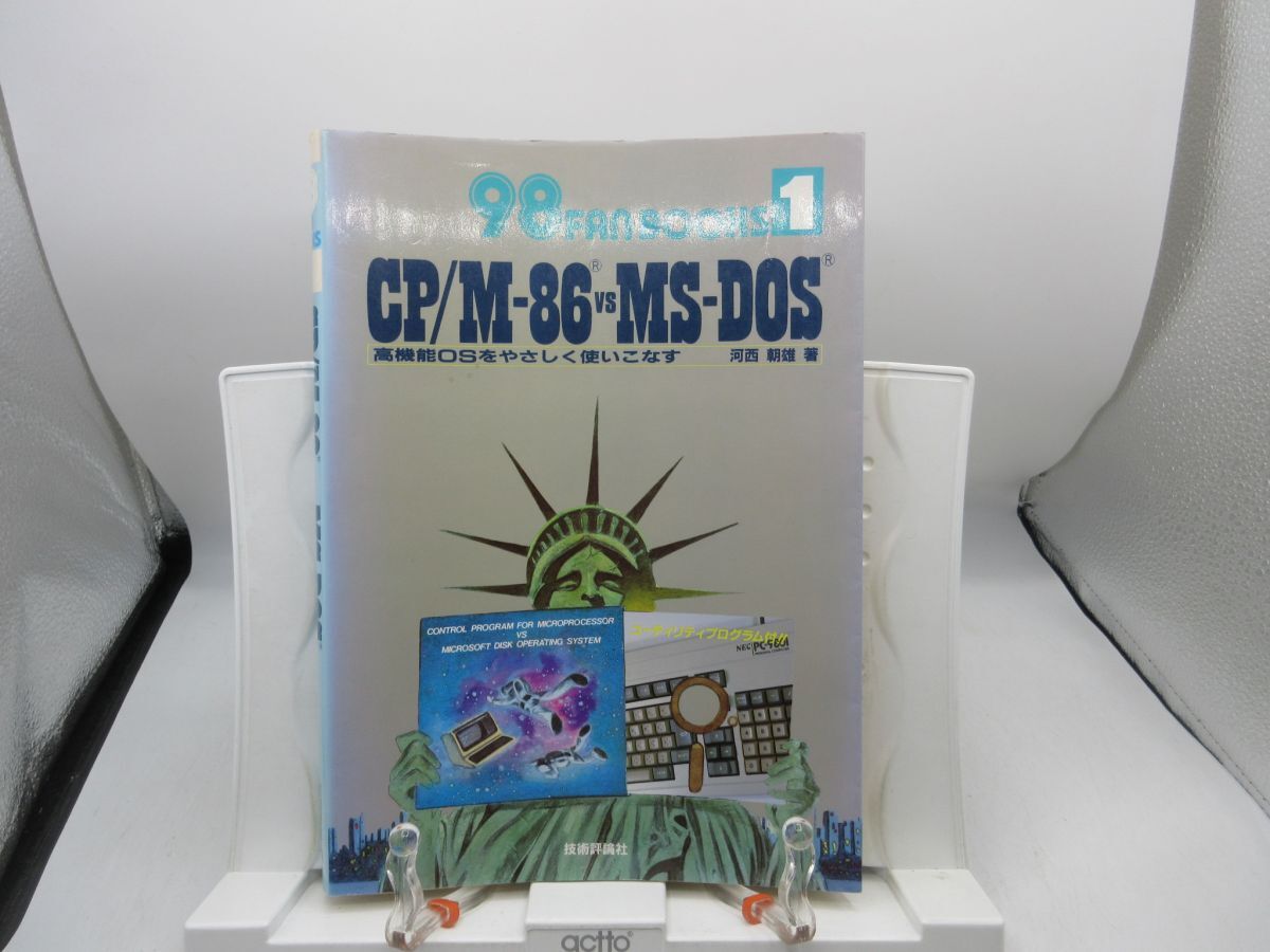 Yahoo!オークション - G4 98FAN BOOKS.1 CP/M-86 vs MS-DOS 高性能OSを...