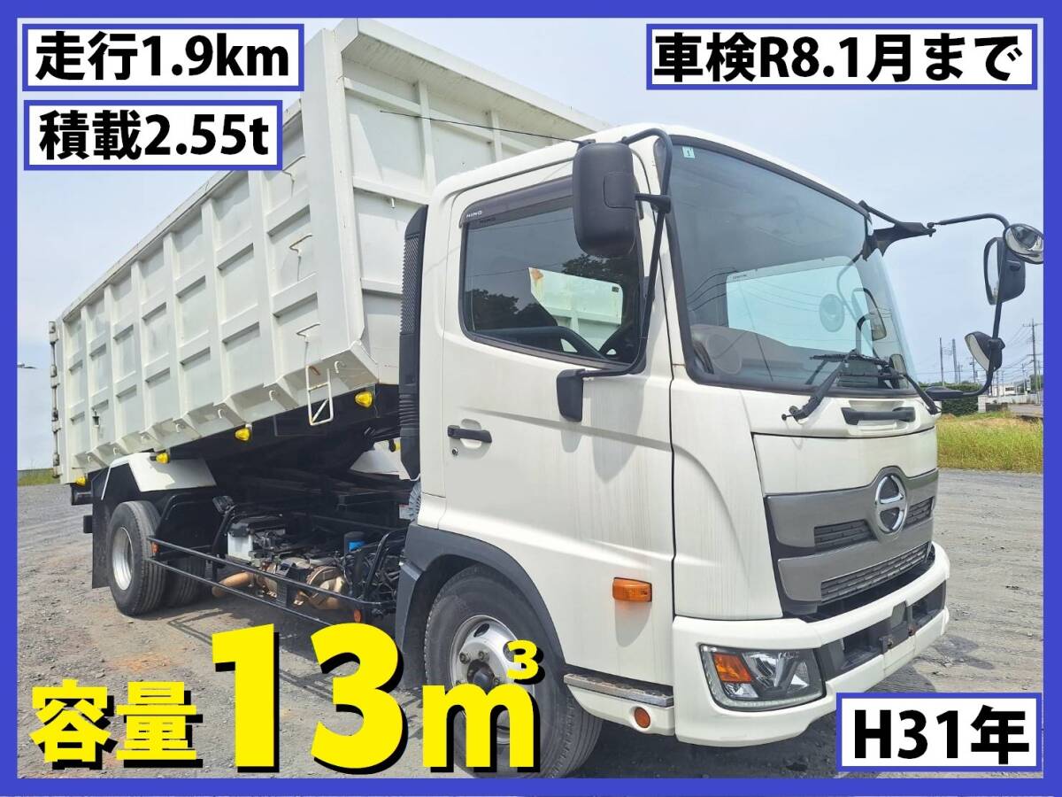 やったー 深ダンプ レンジャー 平成31年 日野レンジャー 容量13m3 車検R8年1月迄 1.9万㎞ 積載2.55t 6速 極東 栃木県栃木市 ID:T011(4tトラック、中型トラック ...
