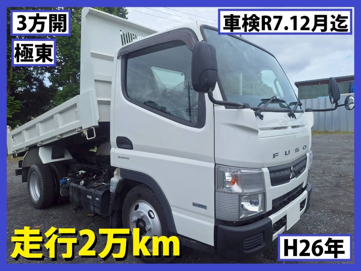 Yahoo!オークション - 見つけたぞ キャンターダンプだ 車検つき H26年 ...