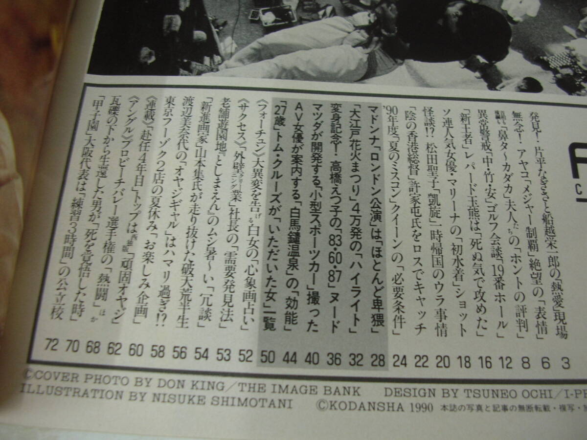 Yahoo!オークション - フライデー NO.33 1990年08月17日号 片平なぎさ ...