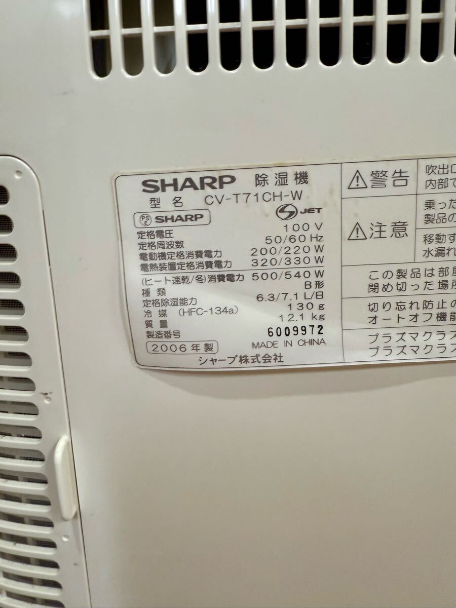 Yahoo!オークション - シャープ SHARP 除湿機 CV-T71 CH-W 現状品