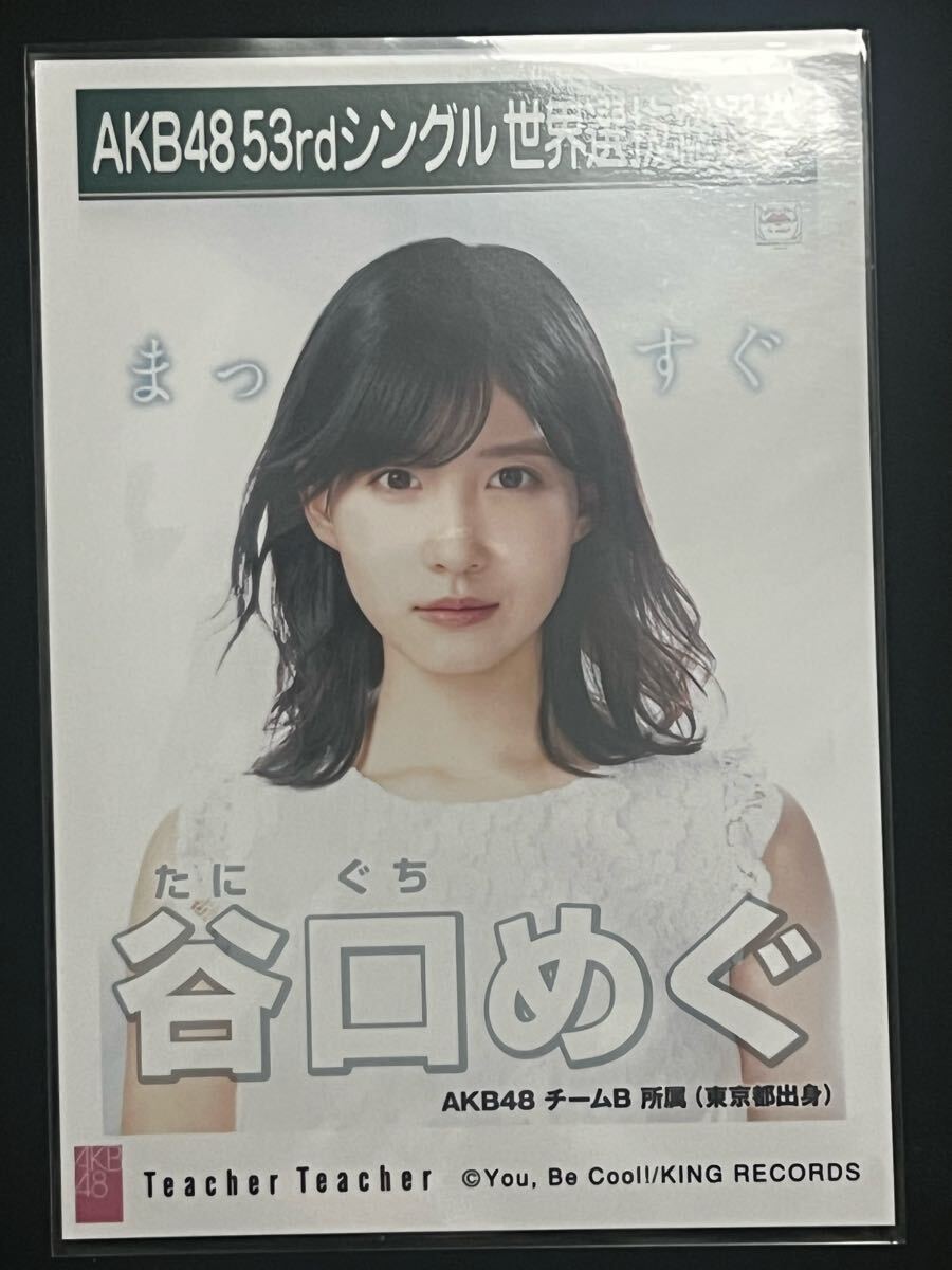 Yahoo!オークション - 【谷口めぐ】生写真 AKB48 劇場盤 53thシングル ...