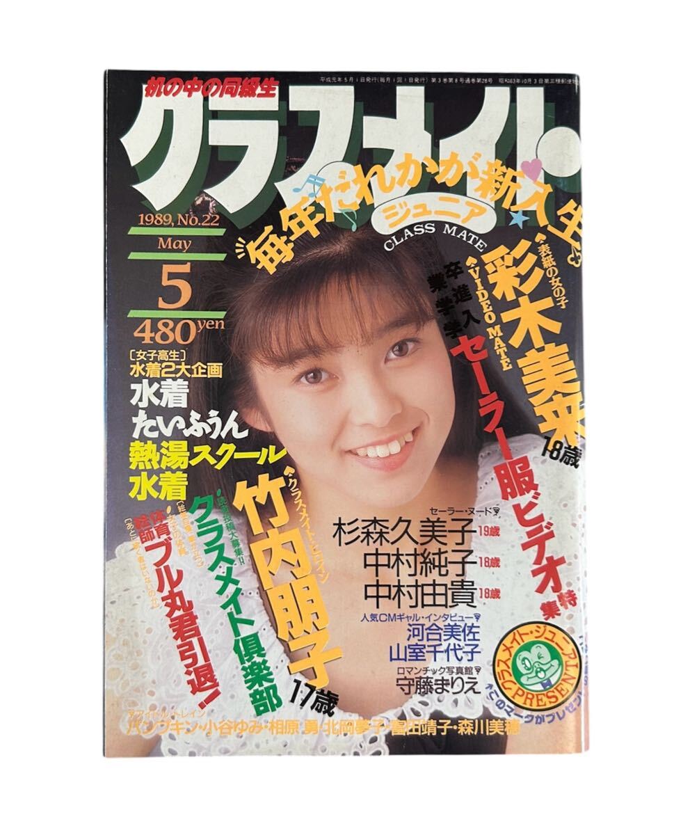 【樂淘letao】日本代購代標第一品牌－昭和 レトロ アイドル クラスメイト ジュニア 89年 熱湯スクール水着 女子高生水着 竹内朋子 彩木美来 相原勇 北岡夢子 森川美穂 小谷ゆみ