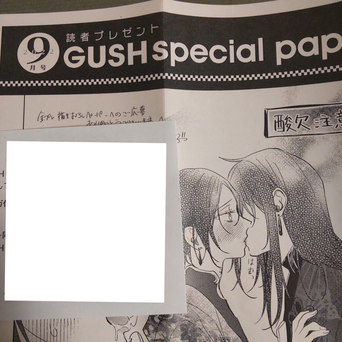 Yahoo!オークション - GUSH 全サ 2022年9月号 ペーパー 丹野ちくわぶ