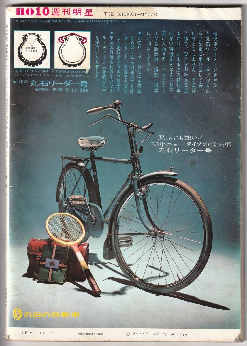 Yahoo!オークション - 古本 週刊明星 S38年3月10日号 グラビア 昭和ア...