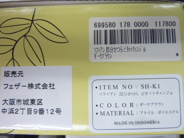 Yahoo!オークション - t887 未使用保管品 SOPHIAN ソフィアン 部分用 ...