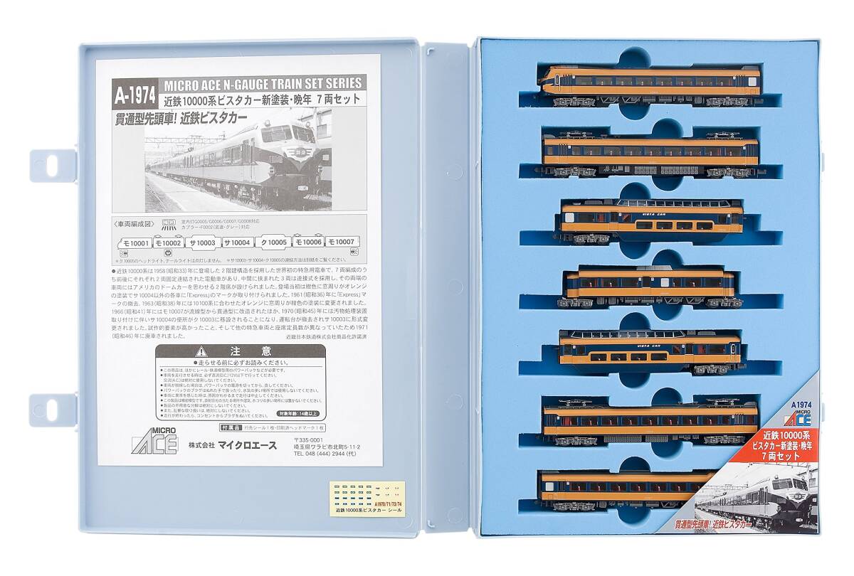 Yahoo!オークション - マイクロエース Nゲージ 近鉄10000系ビスタカー ...
