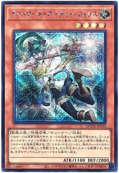 Yahoo!オークション - 遊戯王 QCCU-JP132 ライトロード・アーチャー フ...