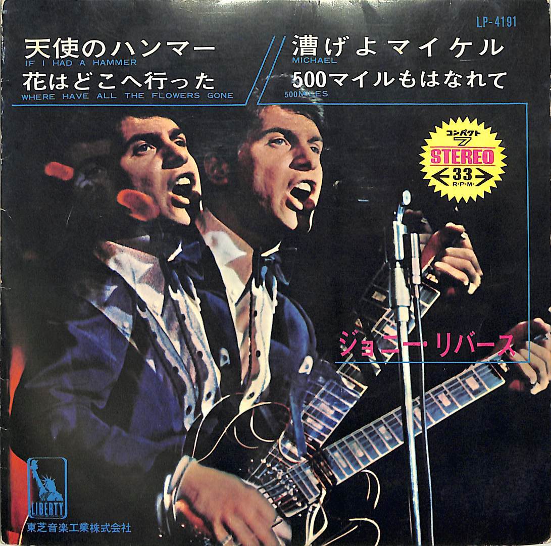 Yahoo!オークション - C00168886/EP1枚組-33RPM/ジョニー・リバース「...