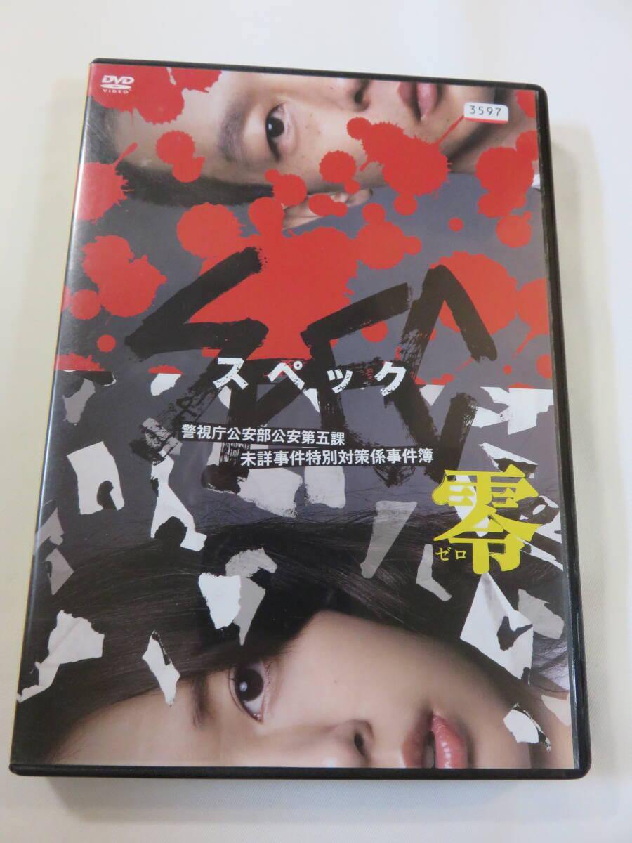 Yahoo!オークション - テレビドラマDVD『SPEC スペック 零 警視庁公安...