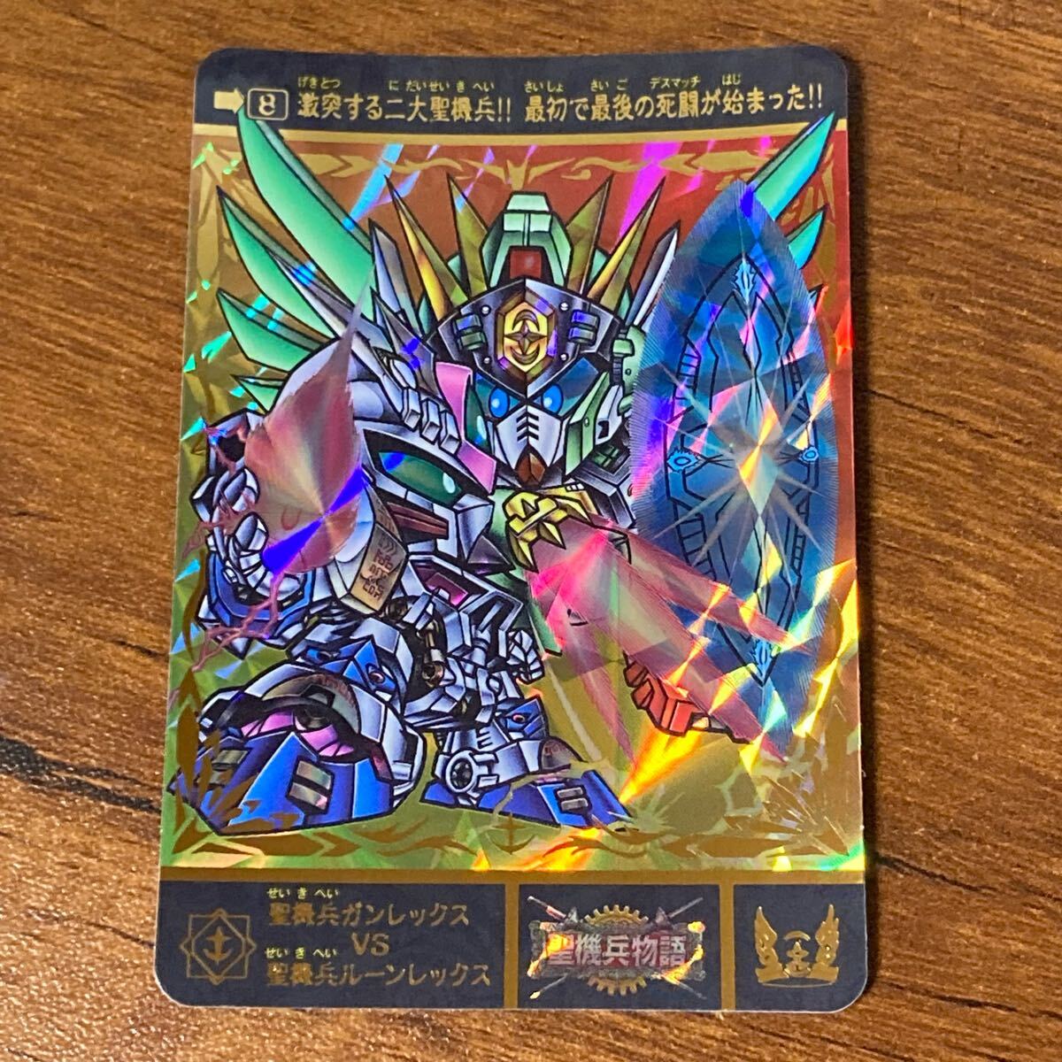 Yahoo!オークション - SDガンダム外伝 8 聖機兵ガンレックスvs聖機兵ル...