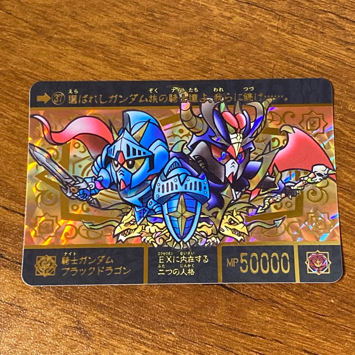 Yahoo!オークション - SDガンダム外伝 37騎士ガンダムブラックドラゴン...