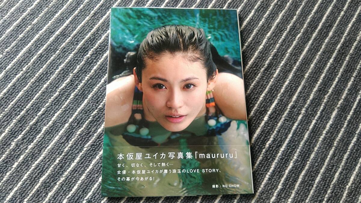 Yahoo!オークション - 本仮屋ユイカ 写真集『 maururu (マウルル)