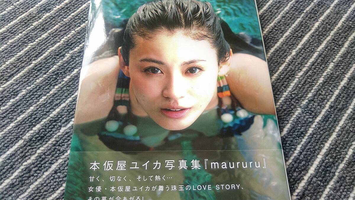 Yahoo!オークション - 本仮屋ユイカ 写真集『 maururu (マウルル)