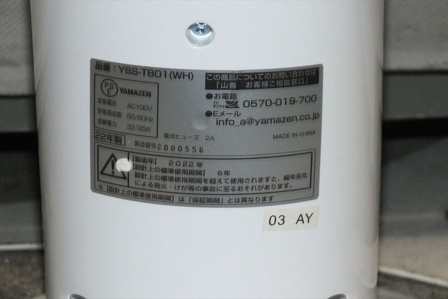 Yahoo!オークション - 山善 YSS-T801 スリムファン 動作確認済 中古 ...
