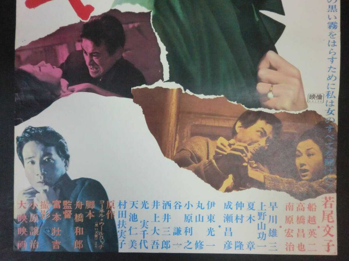 Yahoo!オークション - 大映「夜の罠」ポスター・B2判/若尾文子船越英二...