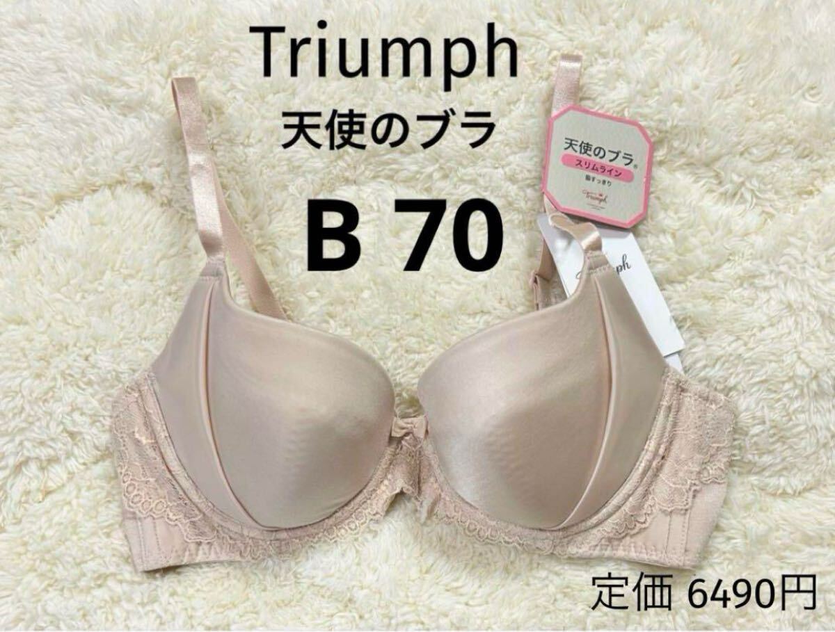 Yahoo!オークション - B70 新品 天使のブラ トリンプ Triumph ベージュ...