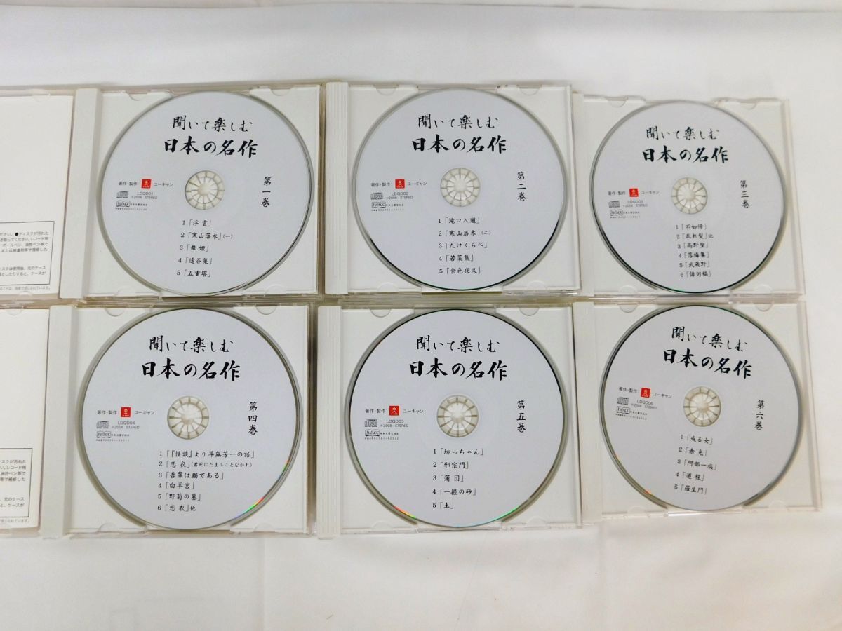 Yahoo!オークション - T910 CD【聞いて楽しむ日本の名作】第1巻~第16巻...