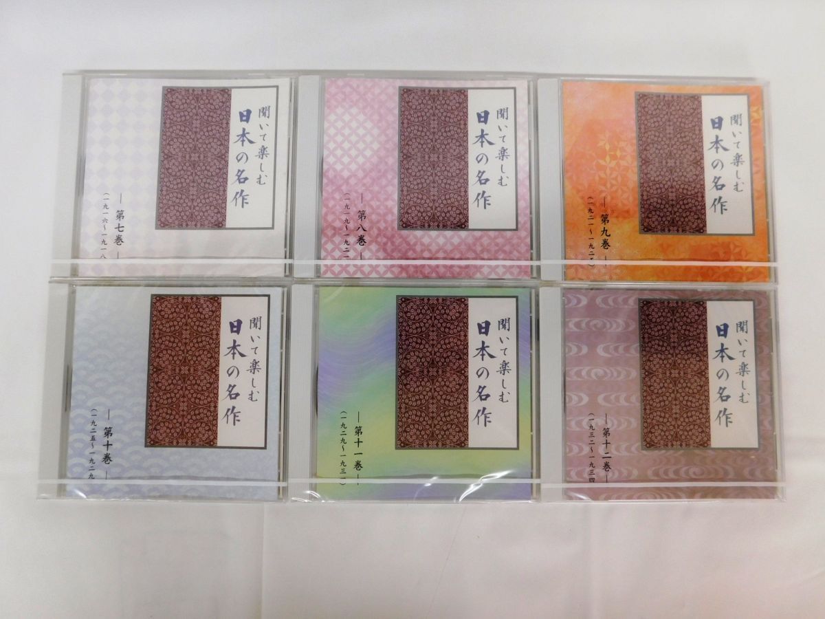 Yahoo!オークション - T910 CD【聞いて楽しむ日本の名作】第1巻~第16巻...