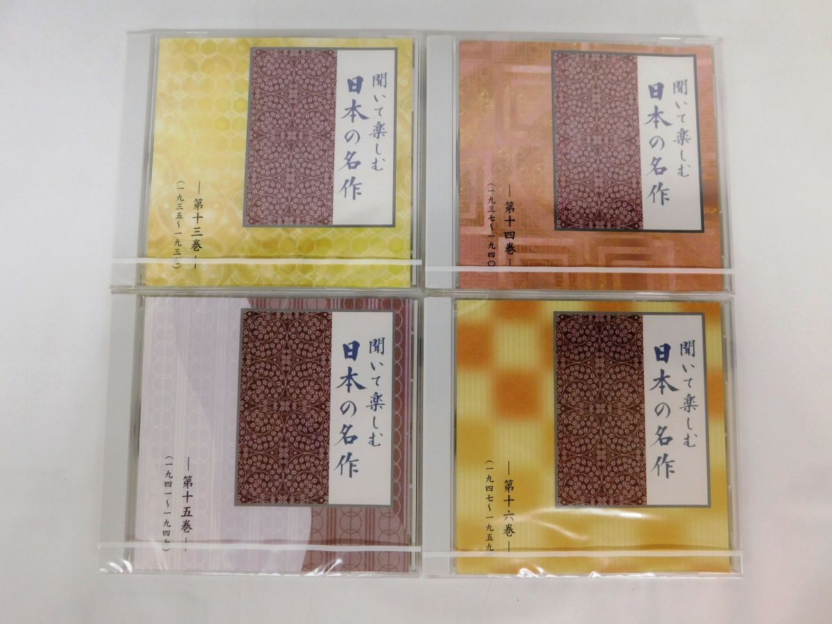 Yahoo!オークション - T910 CD【聞いて楽しむ日本の名作】第1巻~第16巻...