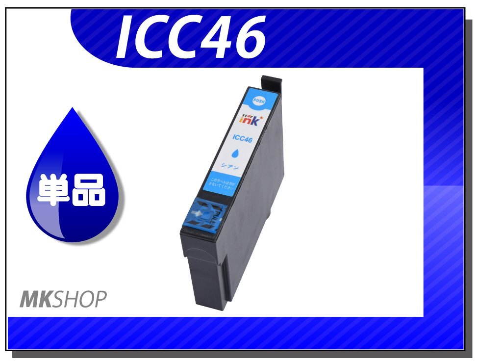 Yahoo!オークション - 送料無料 単品 互換インク ICC46 シアン ICチッ...