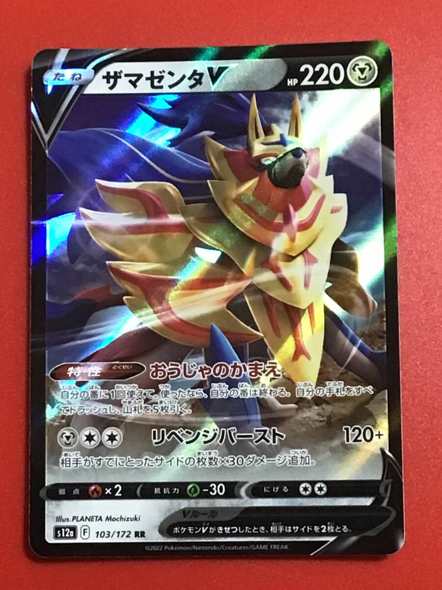 Yahoo!オークション - ザマゼンタV s12a RR