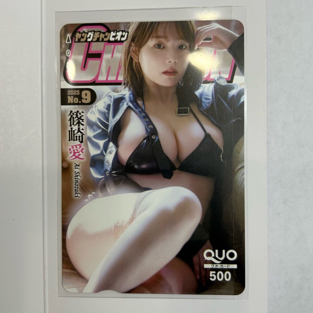 Yahoo!オークション - 抽プレ 篠崎愛 クオカード ヤングチャンピオン