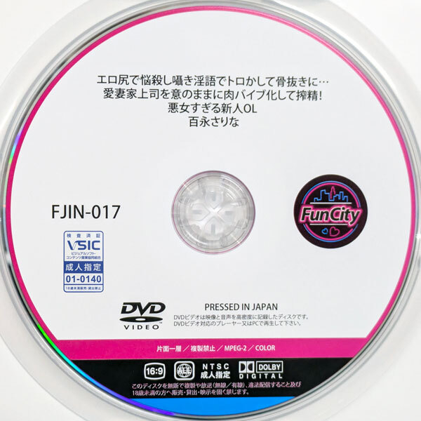 Yahoo!オークション - FunCity 百永さりな エロ尻で悩殺し囁き淫語でト...