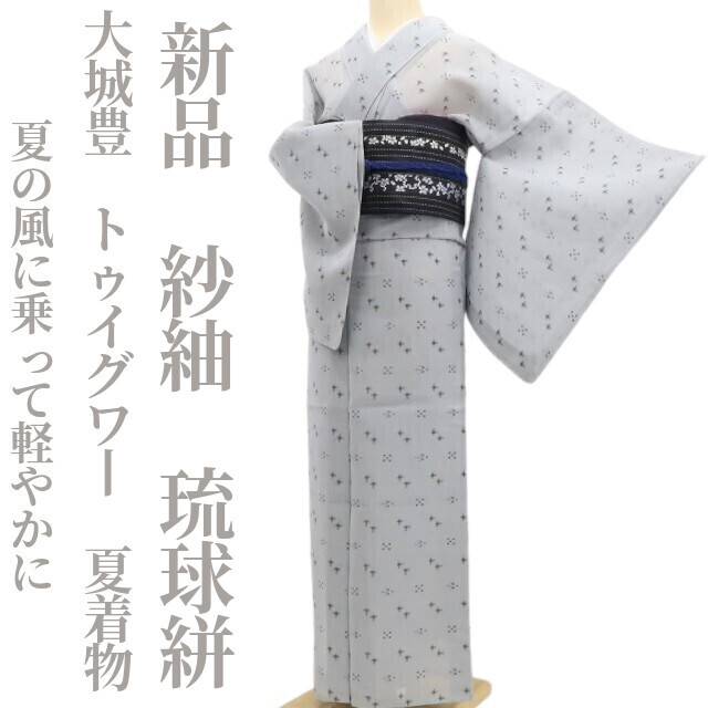 tomihisa 紗紬 大城豊 トゥイグワー 夏着物 正絹 仕付け糸付”夏の風に乗って軽やかに”琉球絣 5886(紬、お召)｜売買されたオークション情報、yahooの商品情報をアーカイブ公開 ...