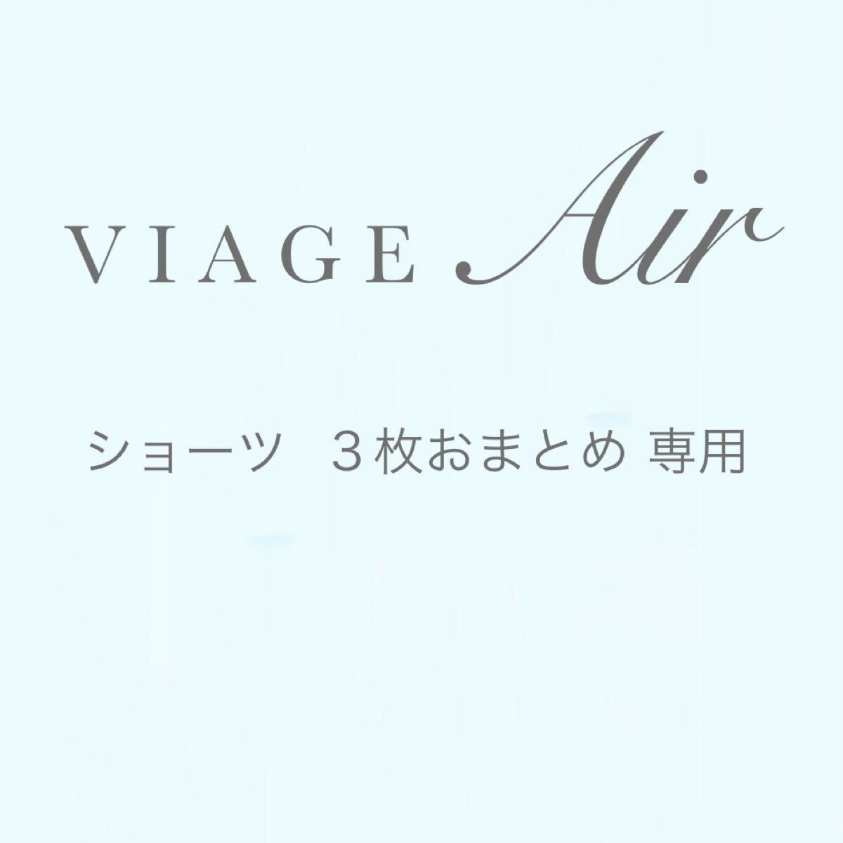Yahoo!オークション - 専用 正規品 VIAGE ヴィアージュ ビューティーア...