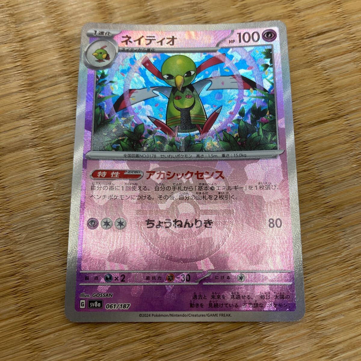 Yahoo!オークション - ネイティオ sv8a 061/187 ポケモンカードゲーム ...