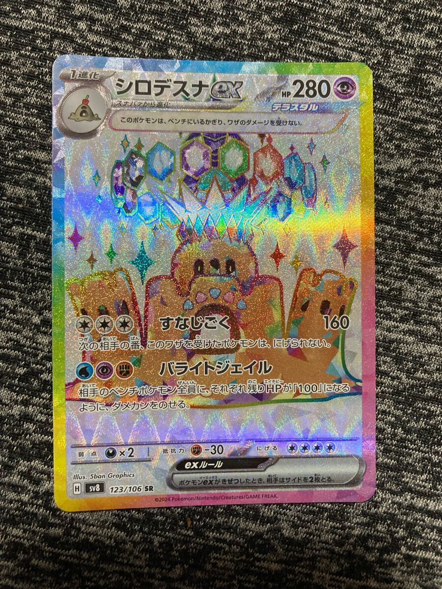 Yahoo!オークション - シロデスナex sv8 123/106 SR ポケモンカードゲ...